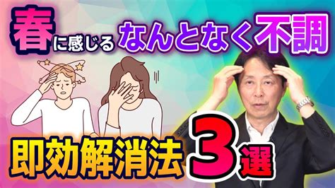 「なんとなく不調」を改善する自律神経のセルフケア3選【自律神経の名医・小林弘幸が伝授！】 Youtube