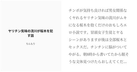 R 18 流花 流川楓×桜木花道 ヤリチン気味の流川が桜木を犯す話 ちんもりの小説 Pixiv