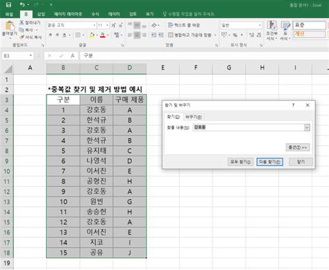 엑셀 중복값 찾기 및 제거 방법 1분 컷 네이버 블로그 엑셀 중복값 찾기 및 제거 방법 1분 컷 네이버 블로그