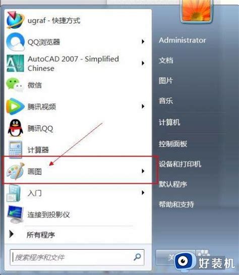 Win7电脑如何截屏win7系统电脑怎样截屏好装机