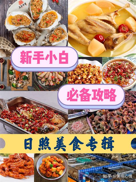 假期薅羊毛惊到了来日照游玩，新手小白看过来 知乎