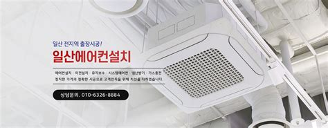 일산에어컨설치