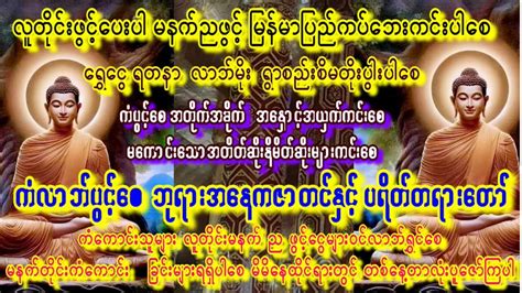 🙏အိပ်ရာထဖွင့်ပေးကြပါ🙏နေ့တိုင်းစိတ်အေးချမ်း🙏ဘုရားအနေကဇာတင်၊ပရိတ်သုတ်တော
