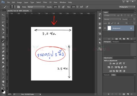 วิธีทำรูปขนาด 1 นิ้ว 1 5 นิ้ว 2 นิ้วติดบัตร สมัครงานด้วย Photoshop