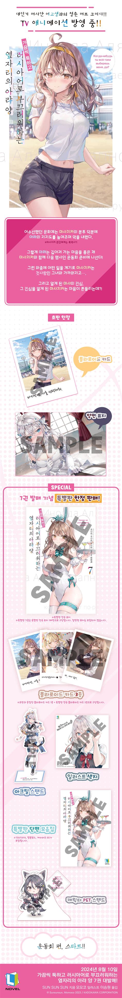 가끔씩 툭하고 러시아어로 부끄러워하는 옆자리의 아랴 양 7 예스24