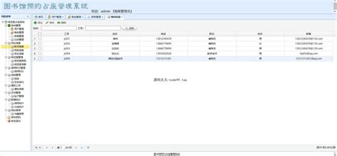 高校图书馆座位预约管理系统 毕设课设论文代写项目免费下载项目修改开发源码久久code99top