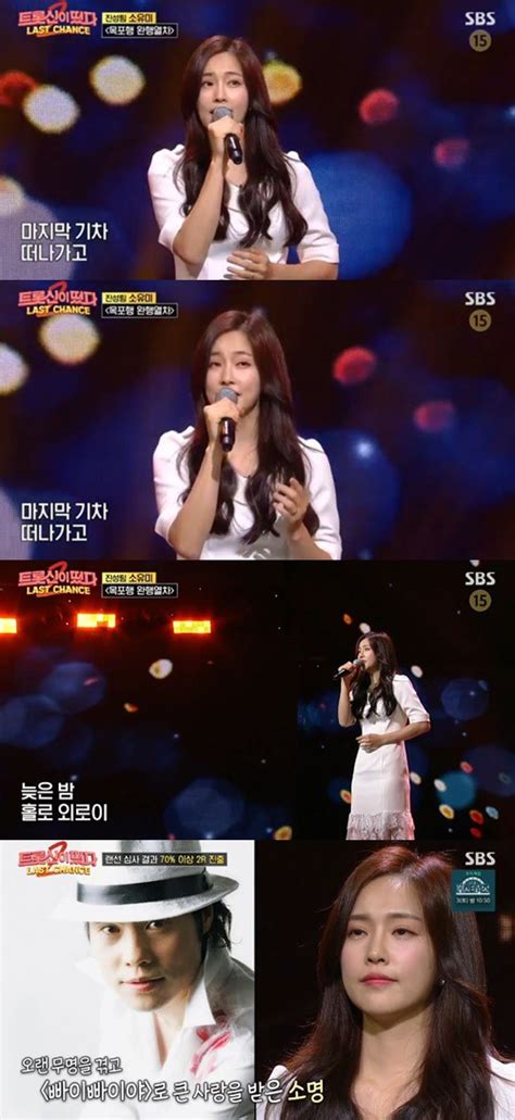 ‘트롯신2 진성 소명 딸 소유미 ‘목포행 완행열차 무대 호평 “전달력 정확” 매일경제