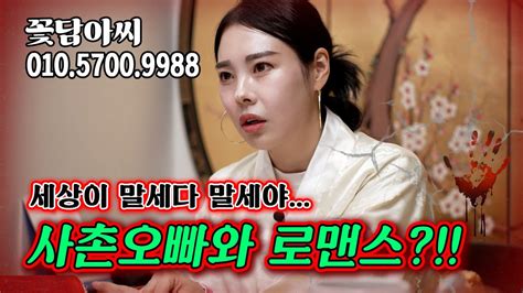 임신을 했는데 애아빠가 사촌오빠인 역대급 사연 무료점사 문의 더보기⬇︎ Youtube