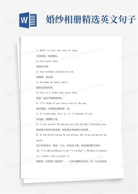 婚纱相册精选英文句子Word模板下载 编号qnykmrxp 熊猫办公