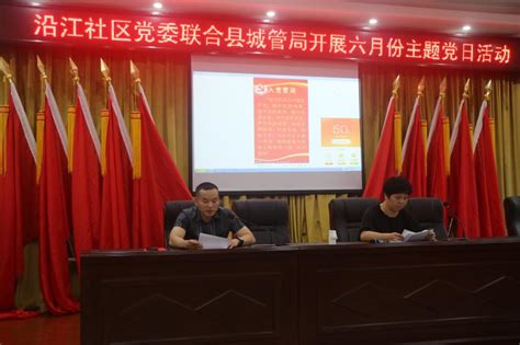 湖北省江陵县城市管理执法局：联合开展主题党日活动中国国情中国网