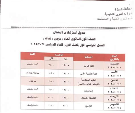 جدول امتحانات الصف الأول الثانوى الترم الأول 2025 فى الجيزة اليوم السابع