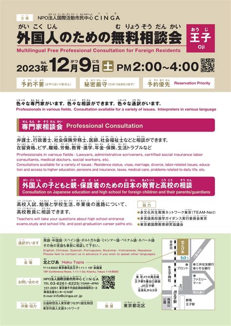 Npoボランティア募集！12月9日 外国人のための専門家相談会｜ボランティア・市民活動の総合情報サイト「ボラ市民ウェブ」