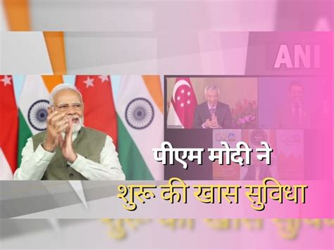 Pm Modi Launched Upi And Paynow Linkage Between The Singapore And India