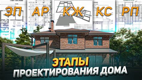 Проектирование частного дома этапы и сроки ЭП АР РП инженерные