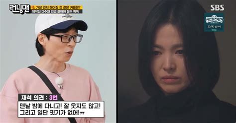 천하의 유재석도 무서운 ‘더 글로리 송혜교 “연애 절대 못 해” 런닝맨 [결정적장면]