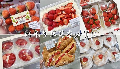 好市多costco 草莓季必吃甜點、日本草莓、韓國草莓！