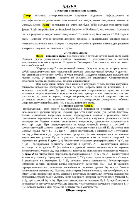 Лазеры Основы устройства и их применение реферат по физике Docsity