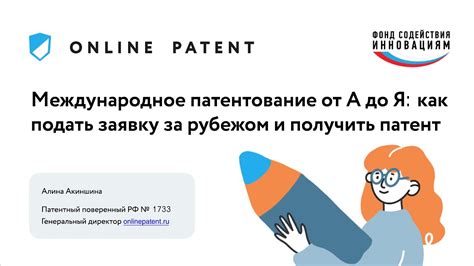 Международное патентование от А до Я как подать заявку за рубежом и