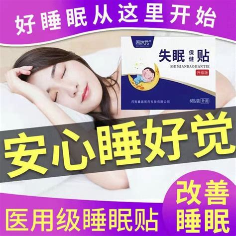 失眠贴 安眠贴 睡眠贴 Insomnia Patch 6pcs助眠贴 失眠神器 改善秒睡眠仪安神帮助深度快速入睡 Shopee Malaysia