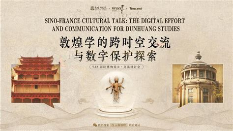 探索数字化保护敦煌文化 “数字藏经洞”项目正式启动