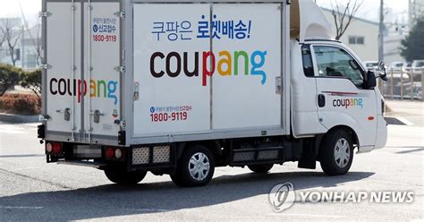 쿠팡 나스닥 상장 수혜주골판지 업체까지 들썩