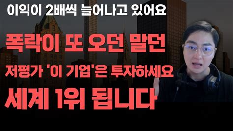 상한가 폭락이 또 오던 말던 저평가 이 기업은 투자하세요 세계 1위 됩니다 주식전망 2025년주식전망 7월주식전망