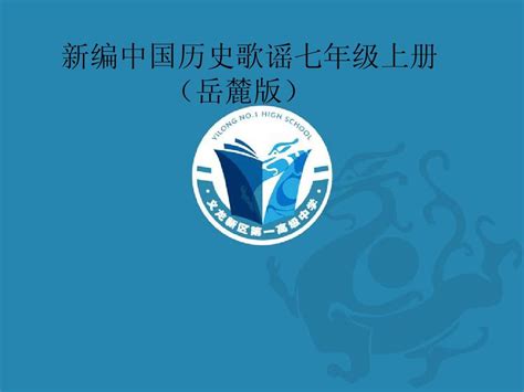 中国历史朝代歌word文档免费下载亿佰文档网