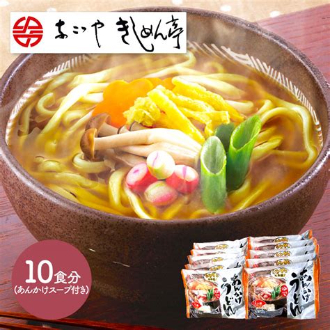 超早割 お歳暮 2024 なごやきしめん亭 ゆであんかけうどん 10食 カテゴリーで選ぶ麺類 ギフト百花 本店