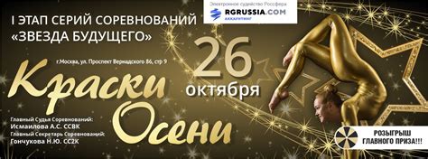 Список соревнований по художественной гимнастике в городах России за 2025 год