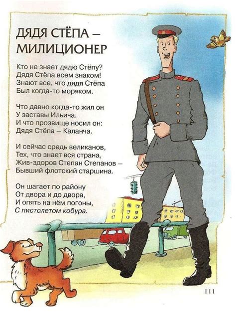 Calaméo Дядя Степа