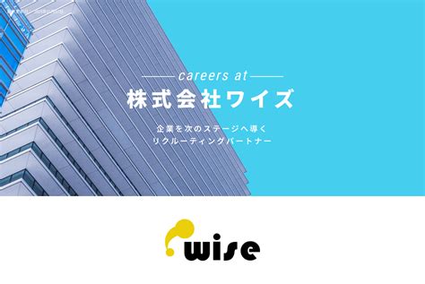 株式会社ワイズの採用・求人情報 Engage