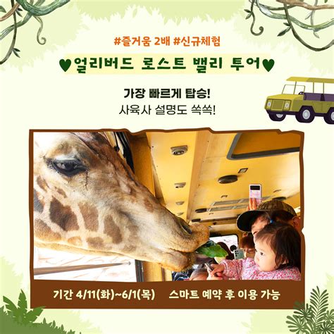 🦒로스트밸리 10주년 𝕊ℙ𝔼ℂ𝕀𝔸𝕃 𝕎𝔼𝔼𝕂🦒 꿀잼 보장합니다 에버랜드 Witheverland Facebook