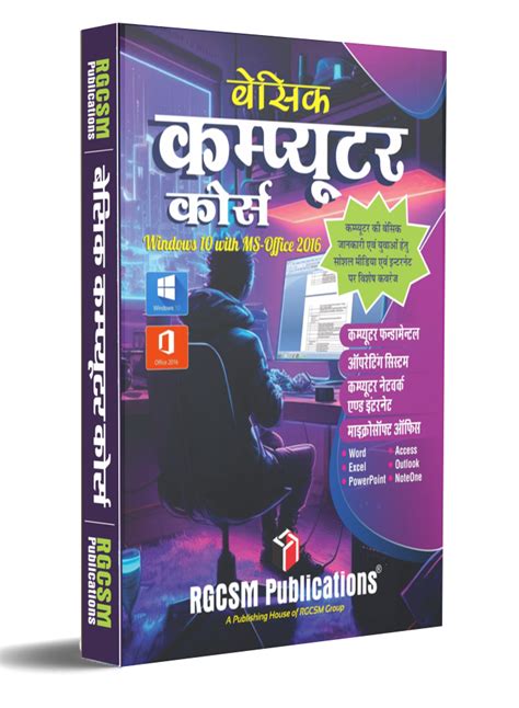 basic computer course hindi