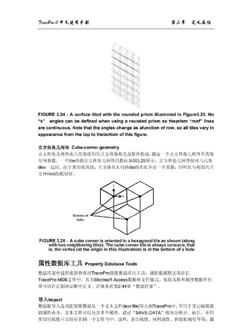 Tracepro中文使用手册中文档之家