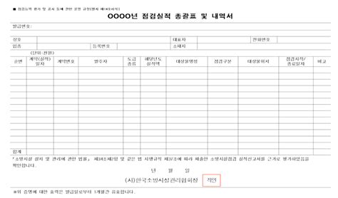 사 한국소방시설관리협회1