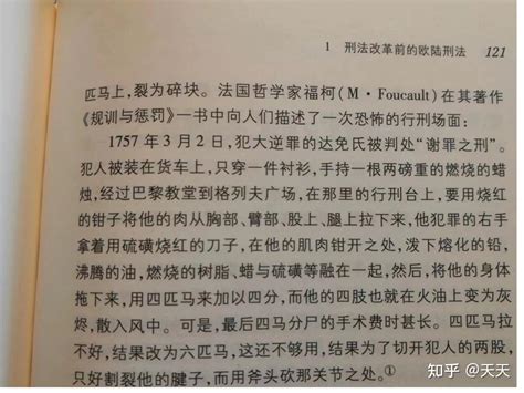 《近代西方刑法学说史》读后感连载系列——11启蒙主义的刑法思想概述 知乎