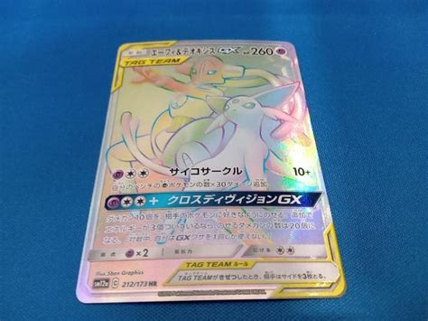 ポケモンカード ポケカ エーフィandデオキシスgx 212173 Hrシングルカード｜売買されたオークション情報、yahooの商品情報を