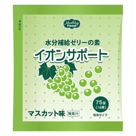 2021人気no1の 介護食 ゼリーの素 イオンサポート ぶどう味 75g×48 ヘルシーフード