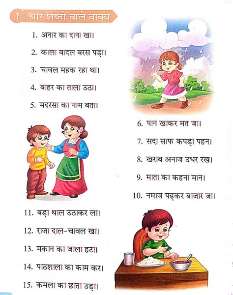 आ की मात्रा वाले वाक्य चार शब्दों वाले वाक्य Aa Ki Matra Wale Vakya