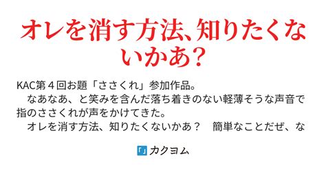 ささくれ（洞貝 渉） カクヨム