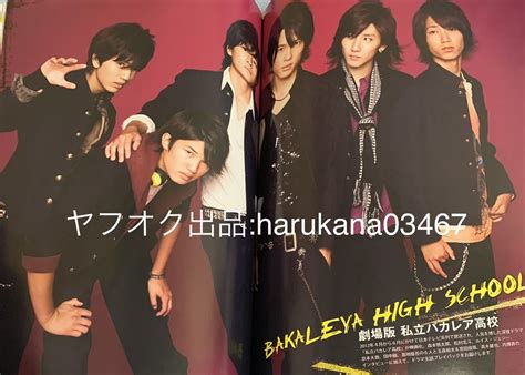 日本映画navi 2012年 Sixtones 松村北斗 ジェシー 森本慎太郎 京本大我 田中樹 高地優吾 玉森裕太宮田俊哉 バカレア高校