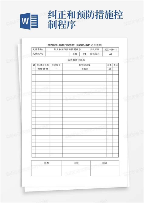 纠正和预防措施控制程序word模板下载编号lwpypood熊猫办公