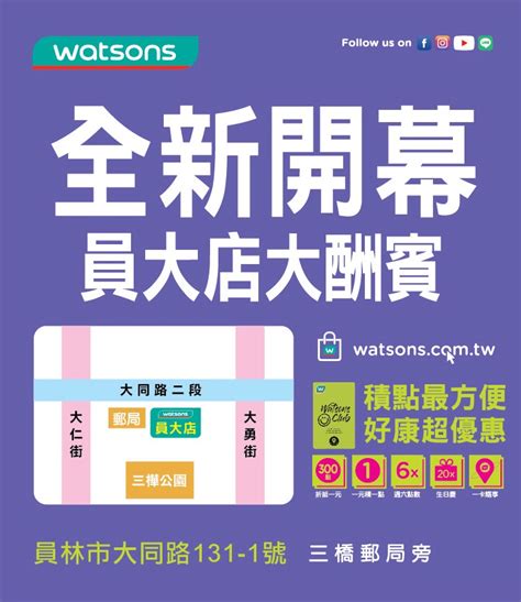 資訊分享 屈臣氏員大店 開幕廣播車 活動廣告車 廣告服務宣傳 喜美廣告 廣告車宣傳車台中廣告車台中宣傳車