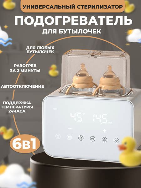 Подогреватель стерилизатор электрический для бутылочек, сосок, пустышек ...