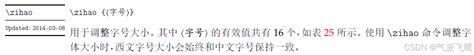 【latex】latex中文排版字体和字号latex 黑体 Csdn博客