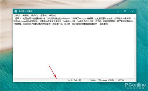 年后终更新新一代Win 记事本详细体验 Windows 记事本 快科技 驱动之家旗下媒体 科技改变未来