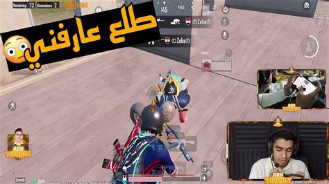 لاعب صدمني بكلامه لما نوكته وطلع يعرفني😱 Pubgmobile Youtube