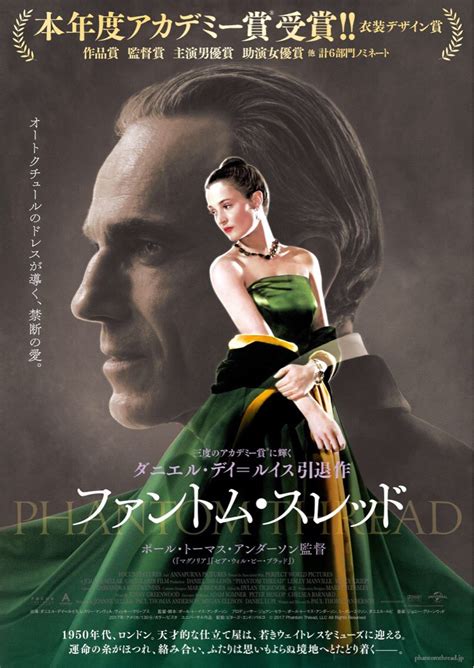 ファントムスレッド 上映作品 出町座