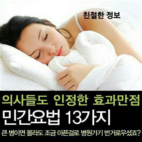 효과만점 민간요법