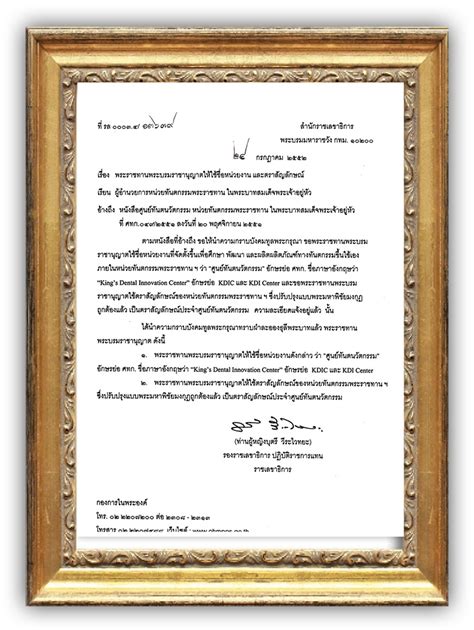 มูลนิธิทันตนวัตกรรม ในพระบรมราชูปถัมภ์